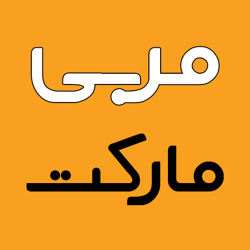 مربی مارکت - دریافت انواع برنامه ورزشی و غذایی